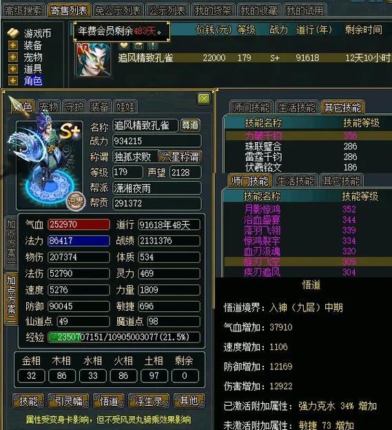问道人物战力C方法截图