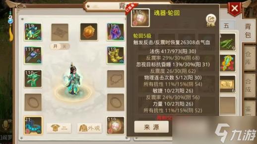 问道手游反震木图标
