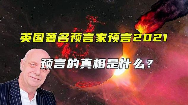 2021年灾难预言是真的吗图标