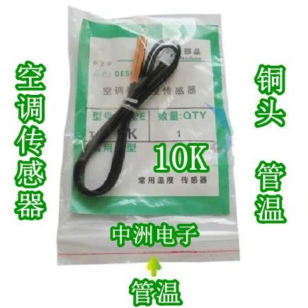 春兰管温传感器多大的图标