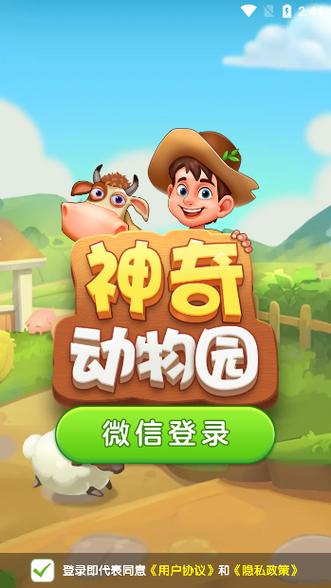 神奇动物园官方下载