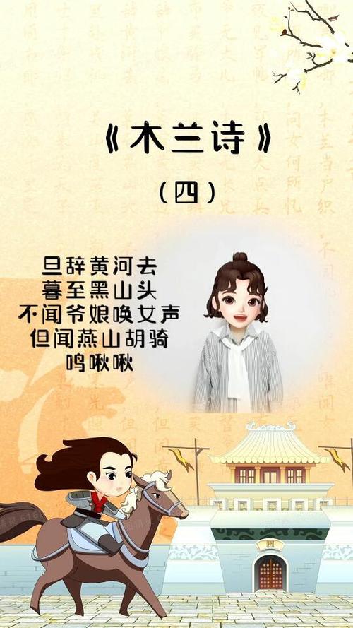 《木兰》儿歌幼儿园截图