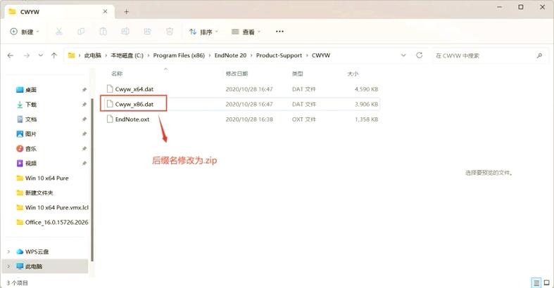wps有没有endnote功能截图