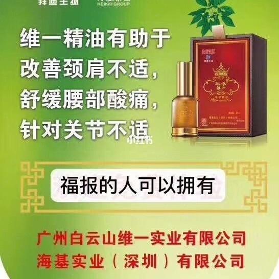 广州白云维一精油的作用截图