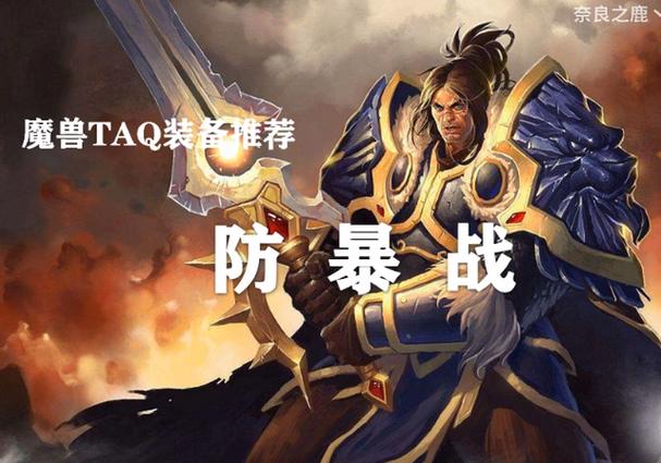 魔兽世界怀旧服防爆战图标
