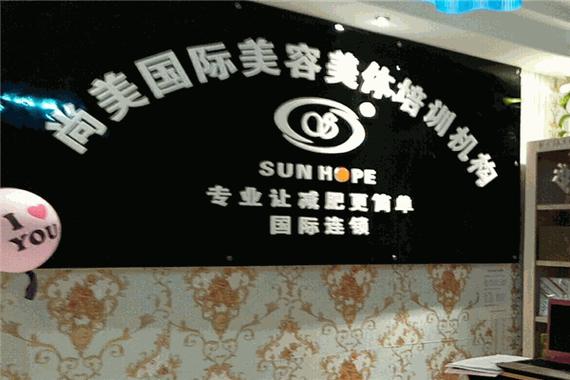 尚美国际美容加盟图标