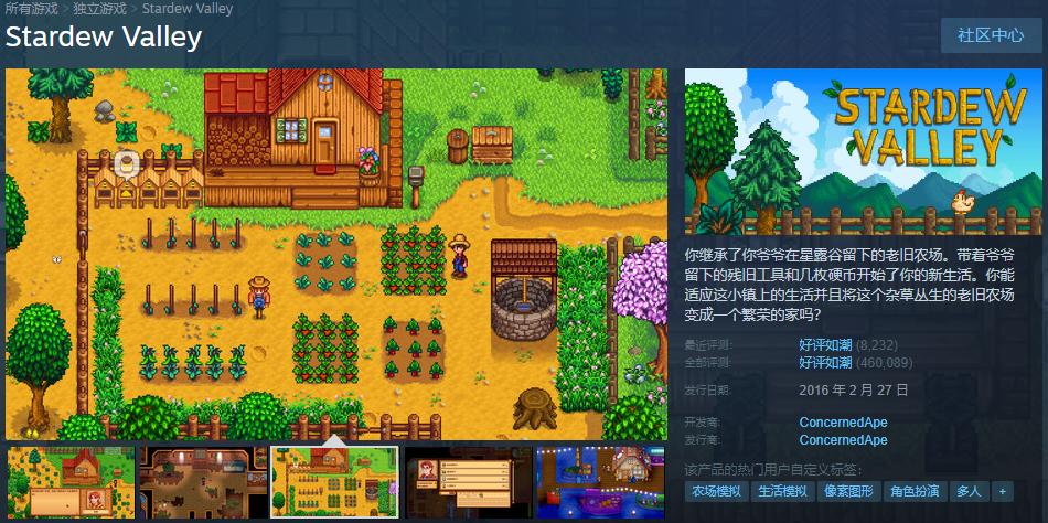 星露谷物语联机steam