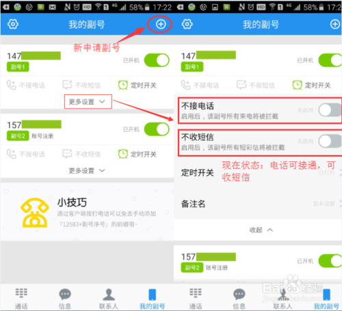 和多号一个人可以申请几个副号截图