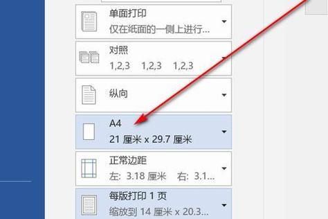 如何缩小打印在a4纸上图标