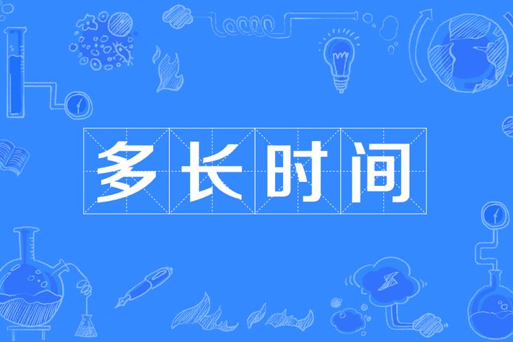 喵喵机充电要多长时间图标