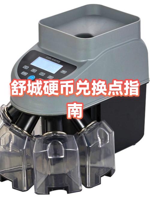 硬币兑换在什么地方可以兑换截图