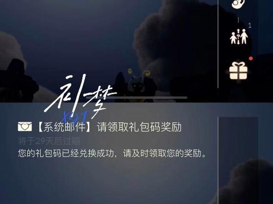 光遇2026重塑礼包码免费截图