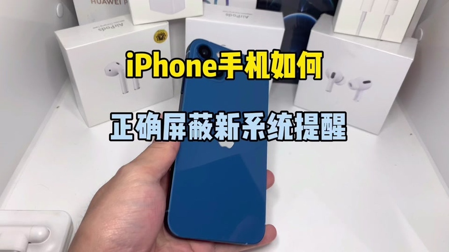 iphone尝鲜派屏蔽更新图标