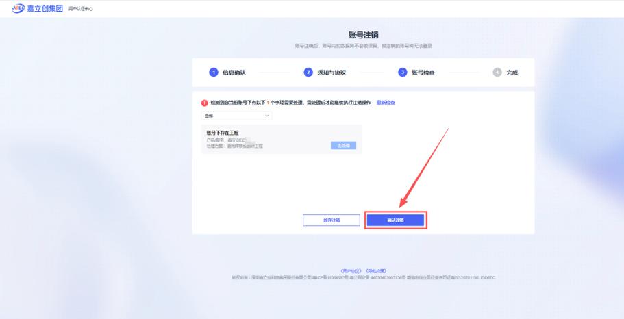 腾讯视频账号注销方法截图