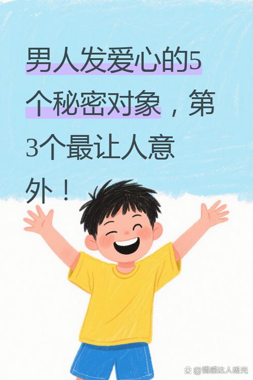 男的发个爱心是什么意思图标