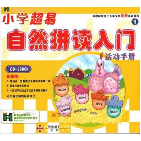 海伦音标48个正确读法缩略图