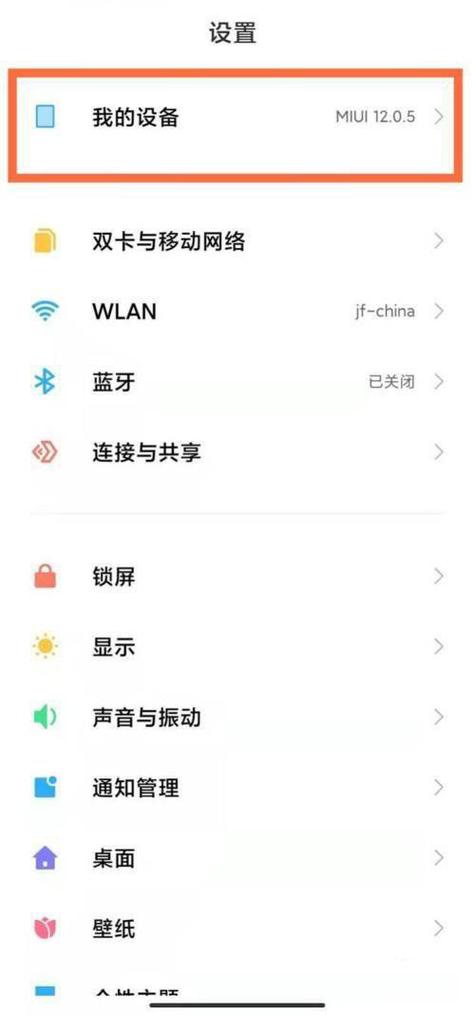红米关闭自动锁屏没有永不图标