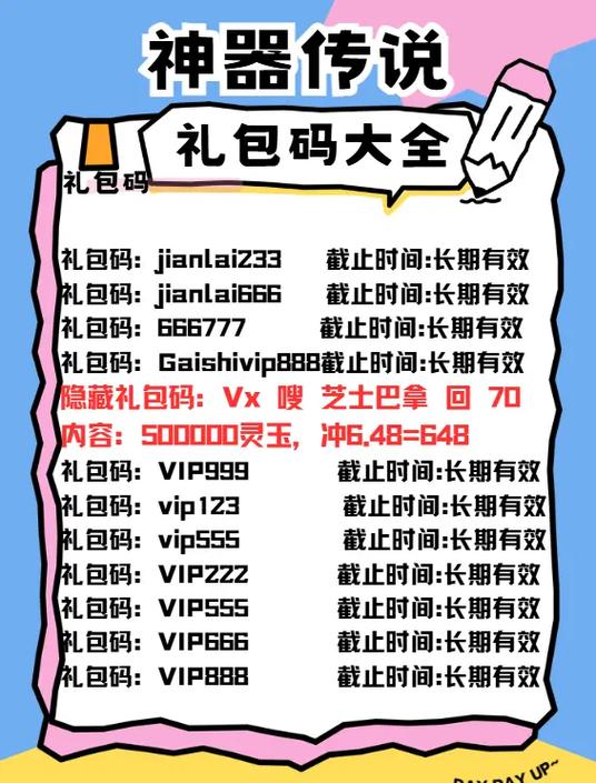 神器传说最新33个礼包兑换码图标