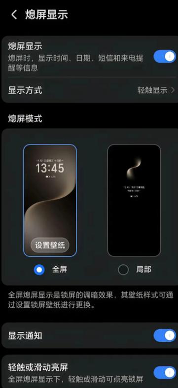 荣耀手机息屏显示时间设置图标