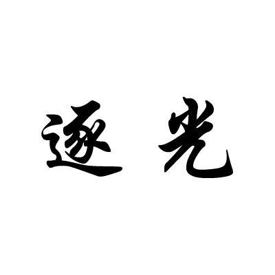 iphone屏幕慢慢变亮图标