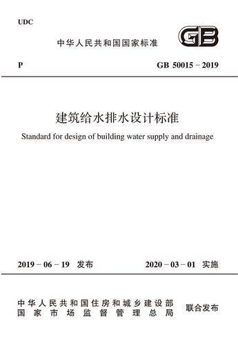 gb50015-2019截图