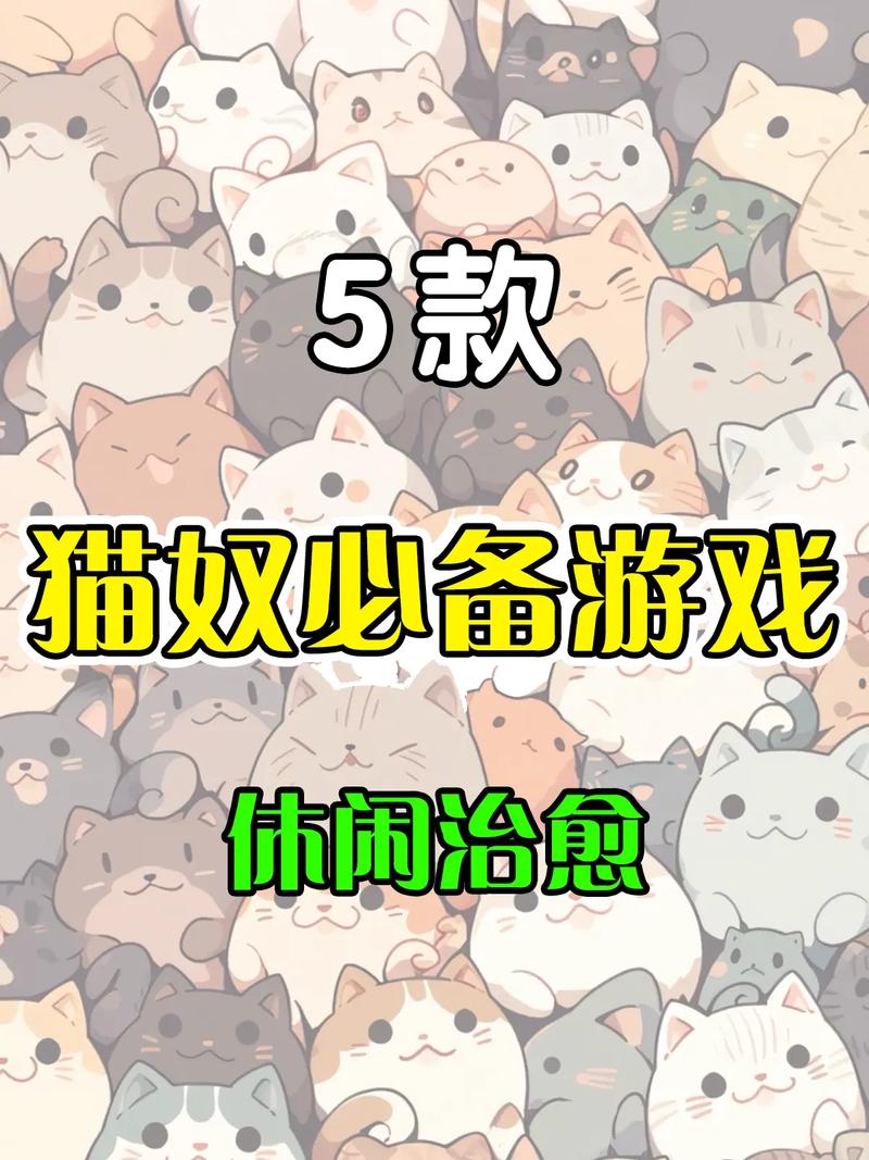可爱的小猫咪游戏图标