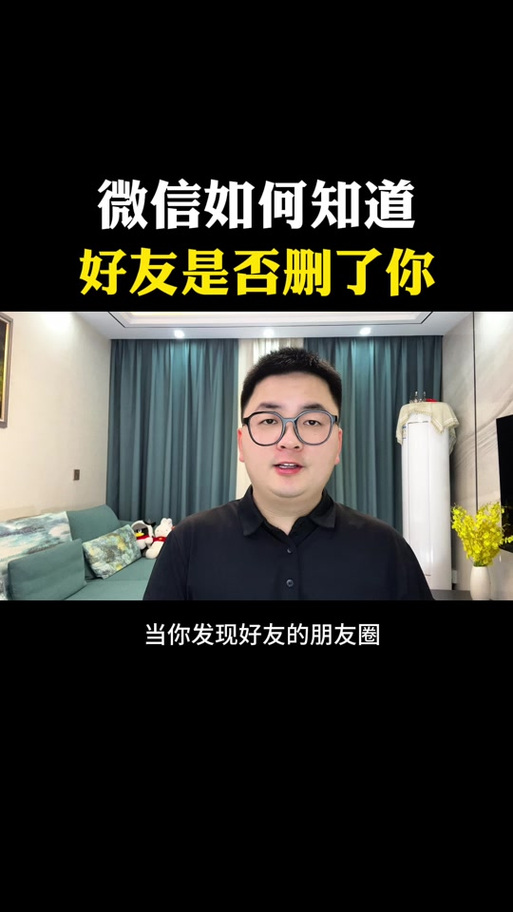添加到通讯录说明对方没删我吗