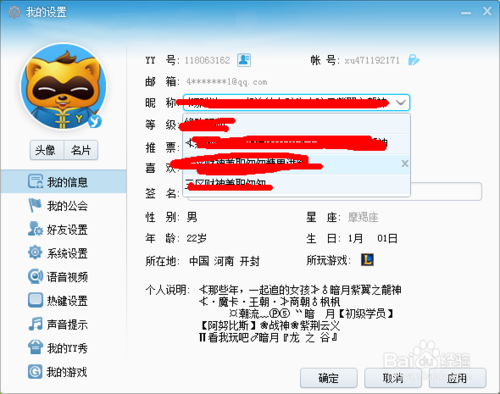 yy名字怎么改才能在最上面截图