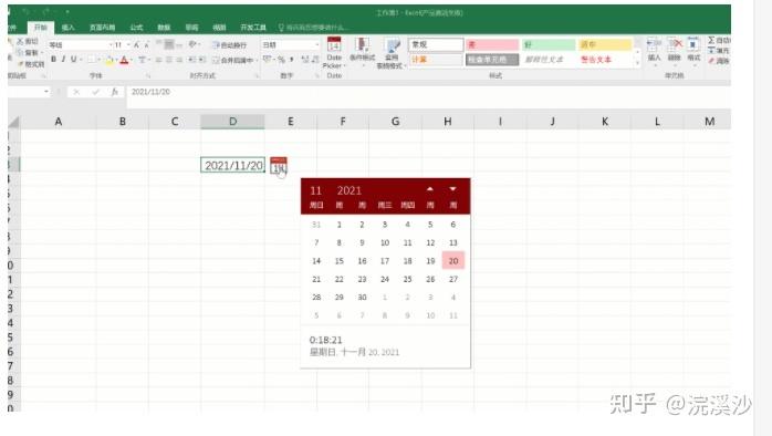 excel设置日历选择器截图