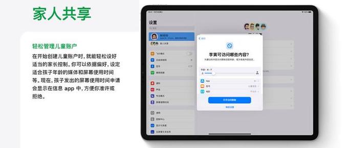 ipad家长控制时间软件图标