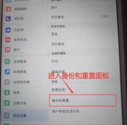 华为平板恢复出厂截图