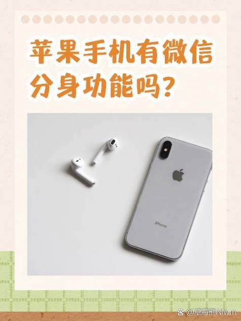 苹果手机有微信分身功能吗截图