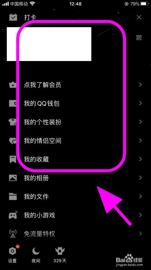 qq屏幕成黑色在哪里设置图标