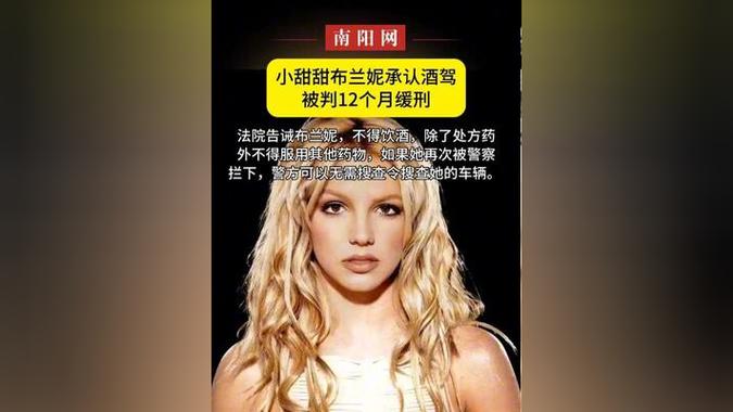 布兰妮酒驾被判12个月缓刑