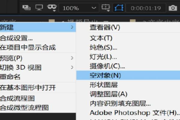 ae新建空对象快捷键截图