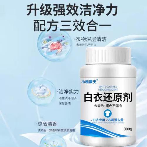 漂白剂洗白衣服第一名截图
