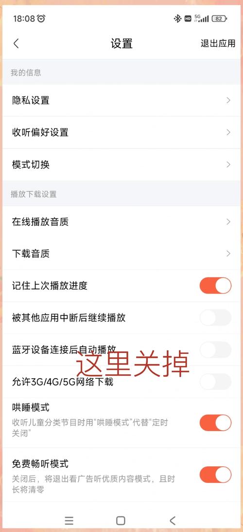 蓝牙耳机连接手机后自动播放音乐截图