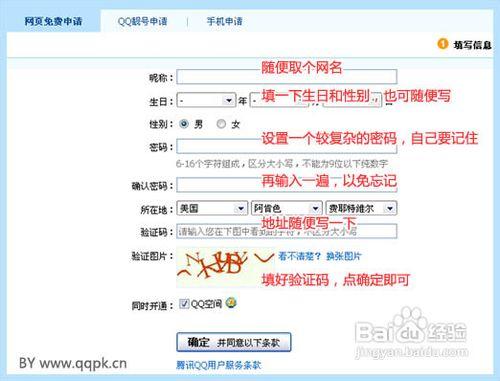 如何改qq账号任意数字