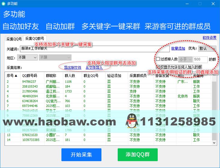 qq批量加群里好友图标