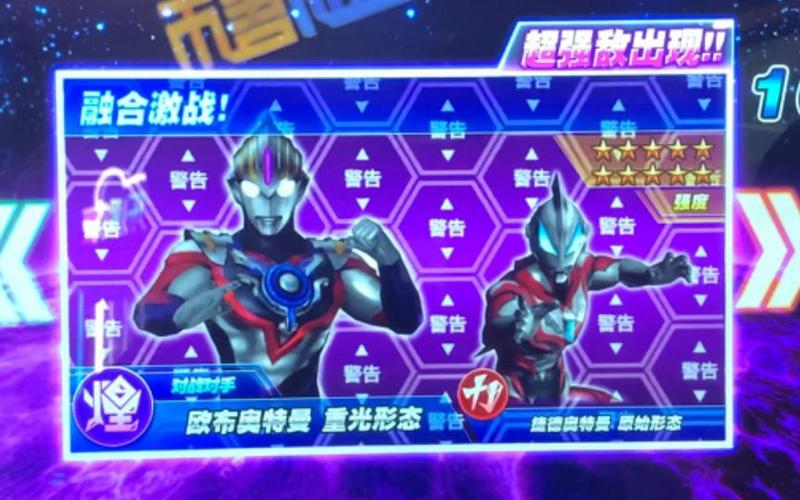 奥特曼融合激战谁厉害截图