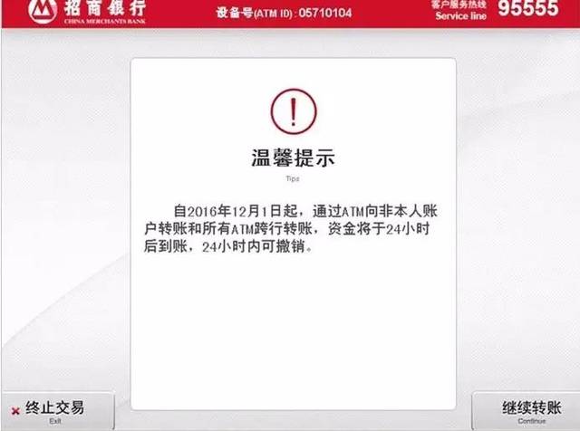 招商银行atm跨行转账多久到账图标