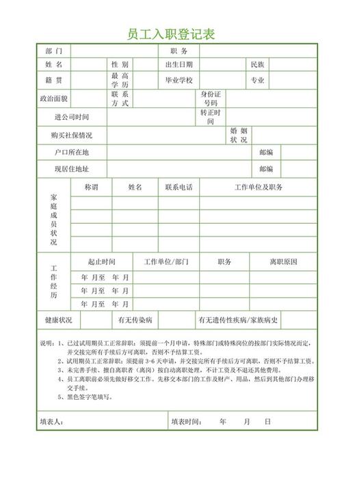 员工入职登记表图标