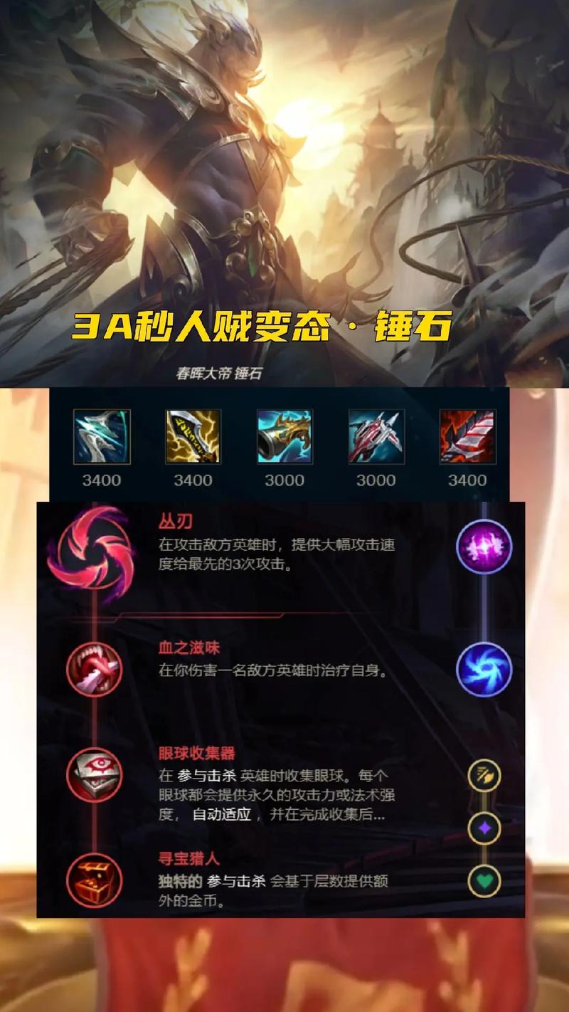 无限火力一刀流锤石出装截图
