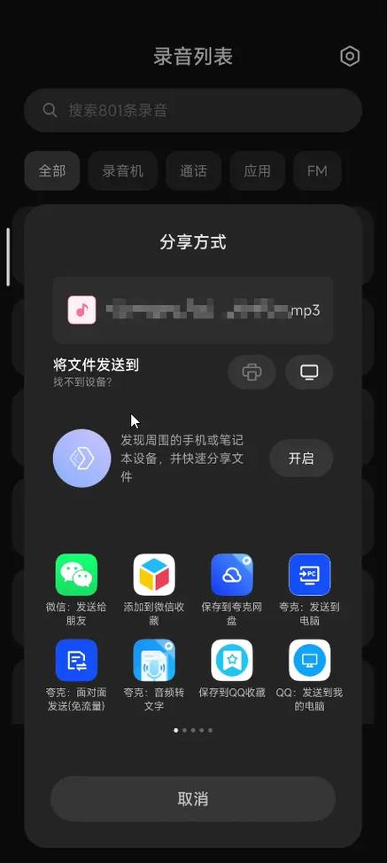 小米手机录音文件在哪个文件夹图标