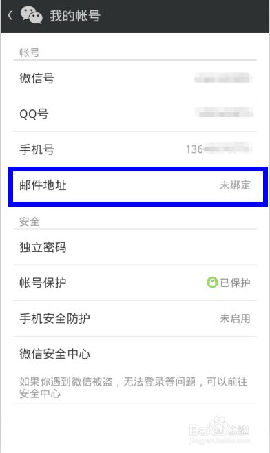 微信绑定邮箱的解决方法图标