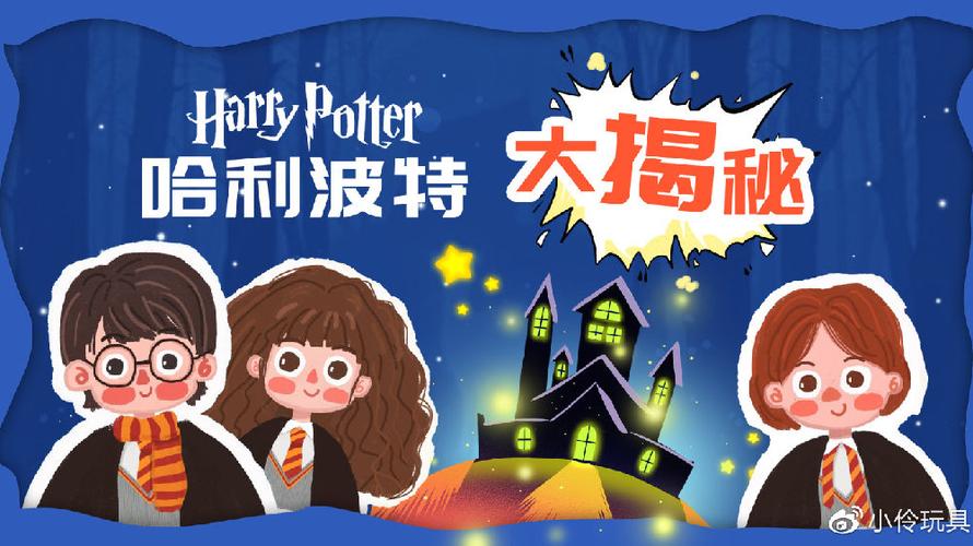 哈利波特大是什么图标