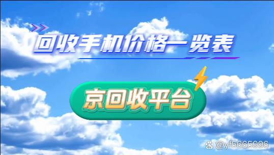移动回收旧手机几元钱截图