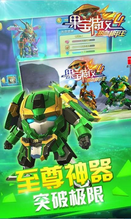 果宝特攻4热血机甲王版本介绍图标