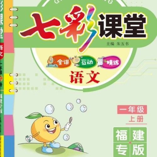 七彩课堂笔记电子版截图