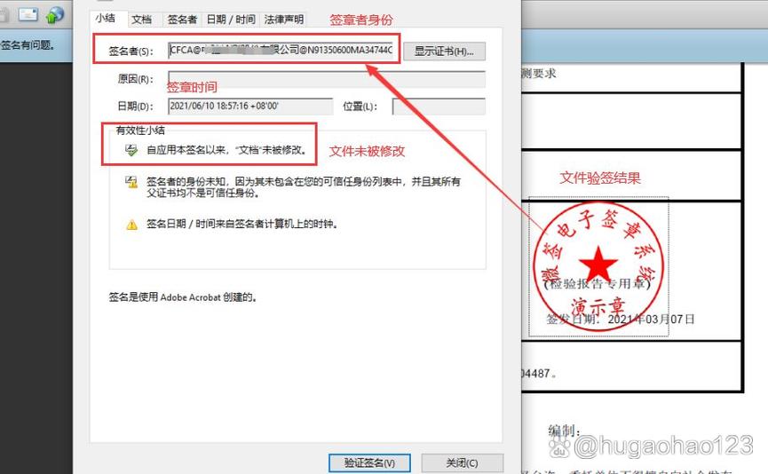 电子印章在验证图标